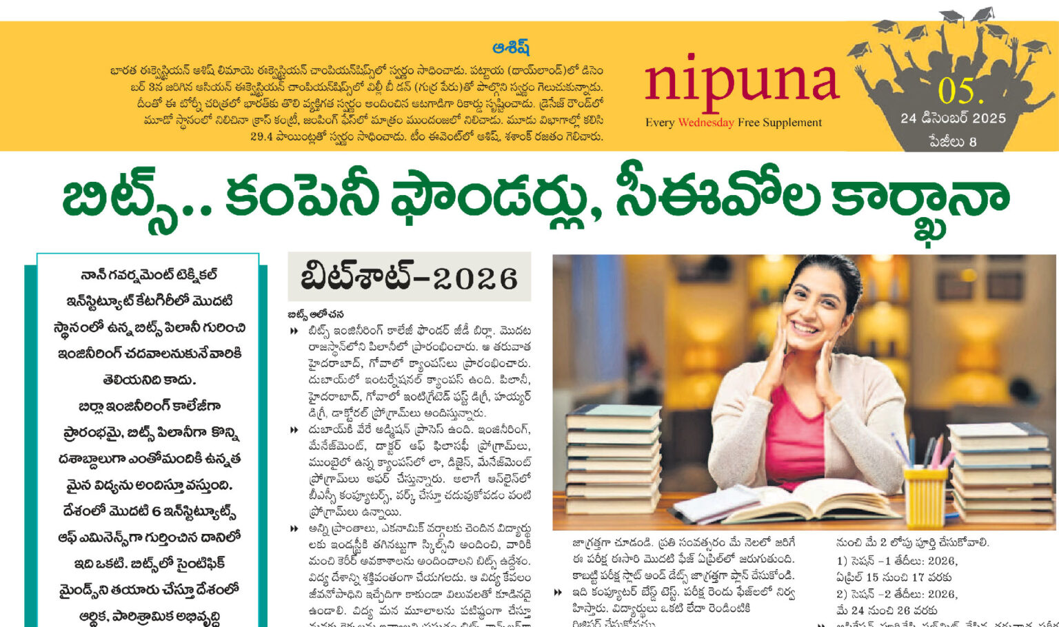 BITSAT 2026 Eligibility Details: Criteria, Marks & Requirements